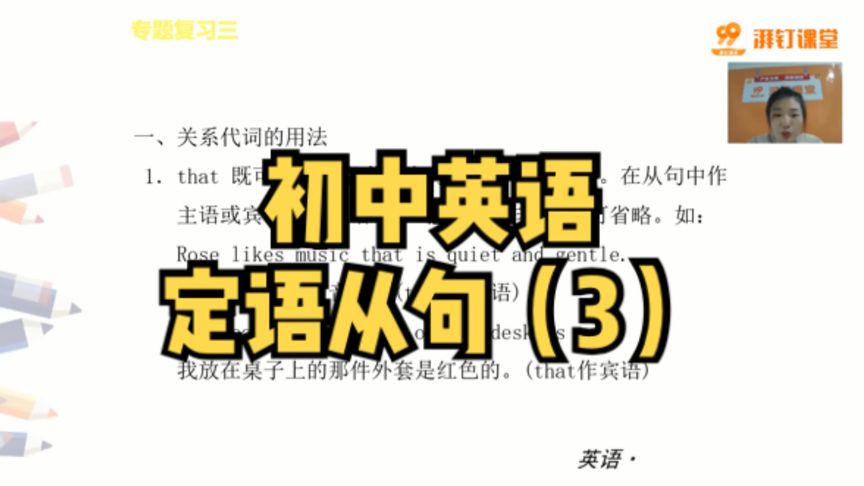 初中英语-定语从句-第三讲 #初中 #英语 #初中英语
