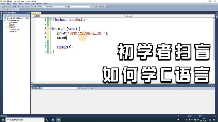 【C语言/C++】工资计算器-项目实现
