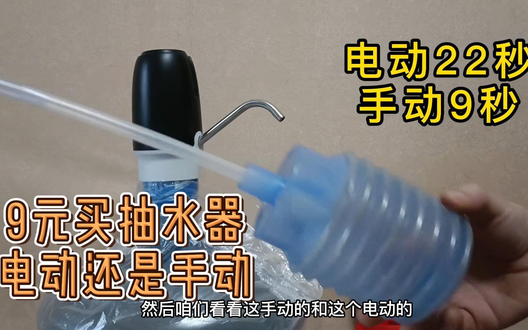 拆解9元桶装水电动抽水器,抽水效果还不错