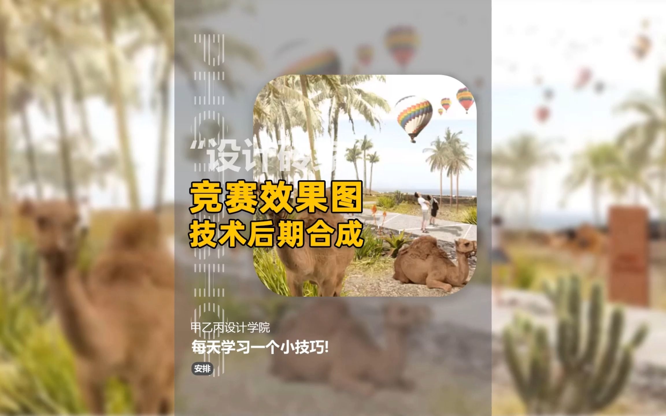 PS沙漠景观效果图合成