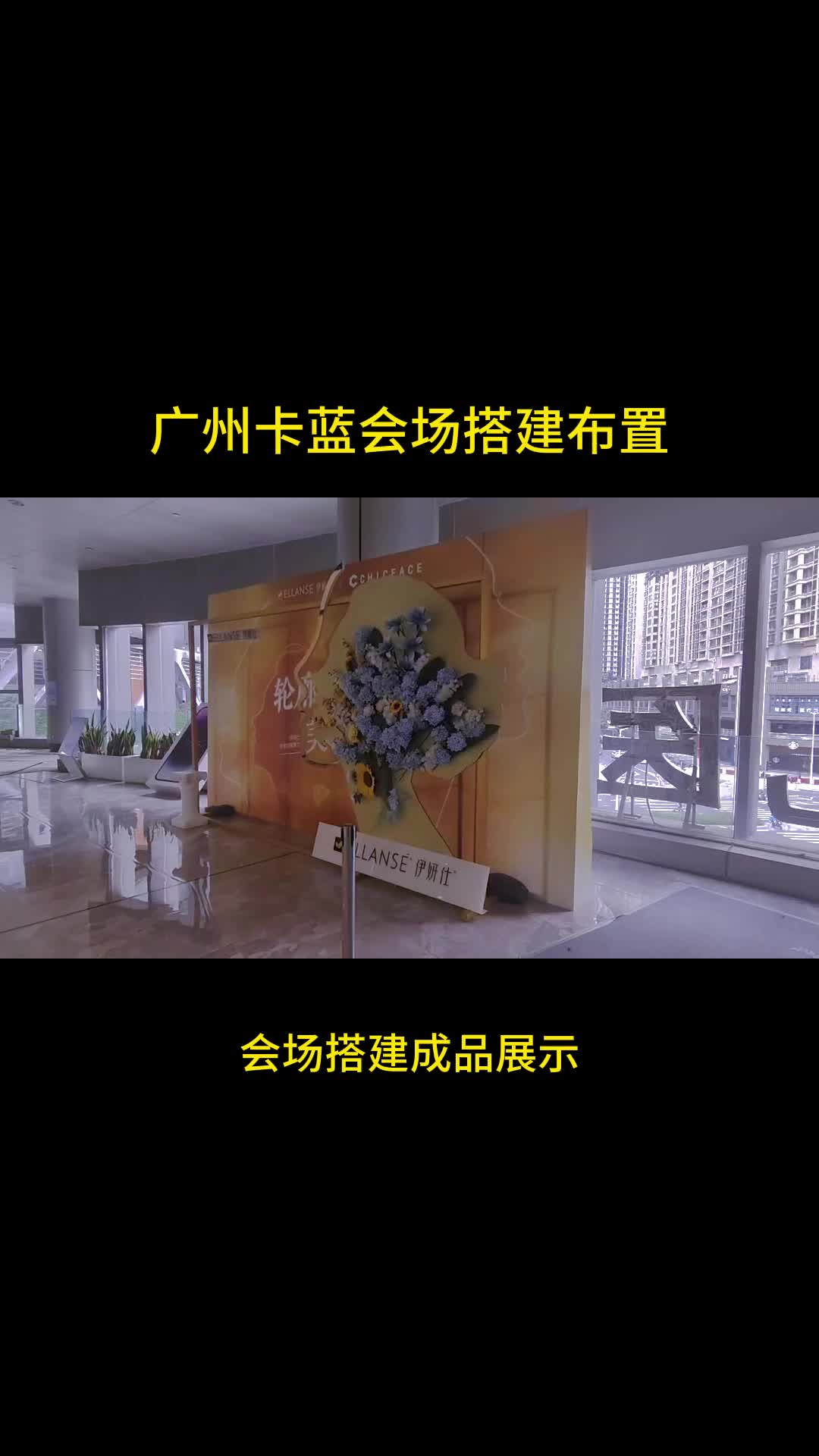 活动布场设计,广州大型会议布置厂家展示会场搭建成品;厂家提供推介...
