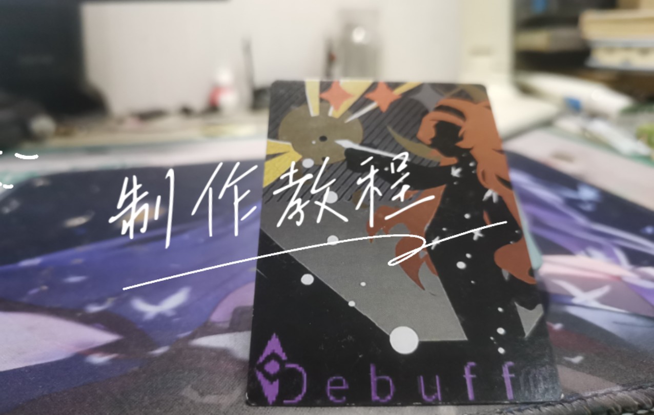 【重返未来1999】实体卡牌 制作教程 暨自制制卡程序使用教程