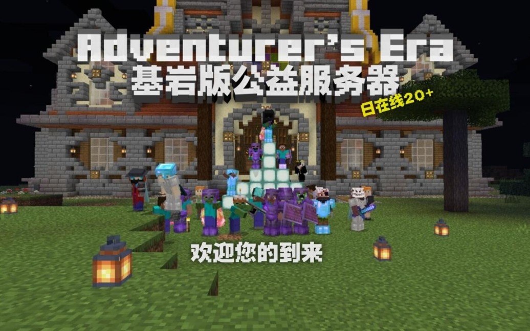 【我的世界】满级大佬屠杀新手村-1.19基岩版服务器日常
