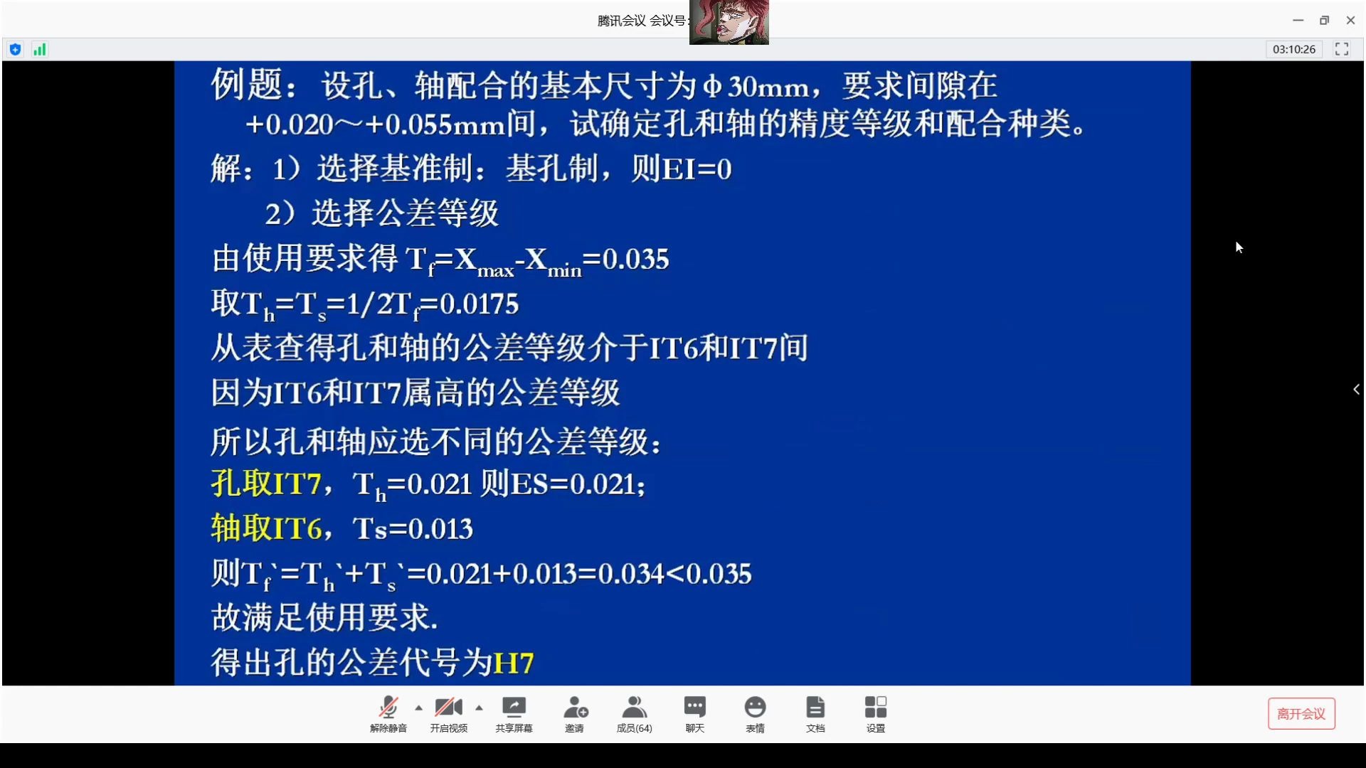 互换性与技术测量06