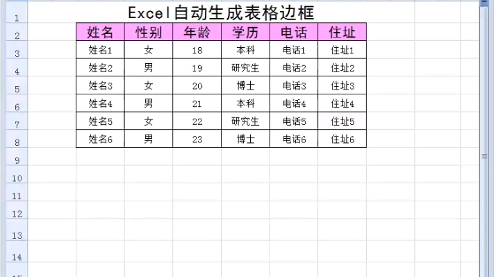 Excel表格如何自动添加边框线