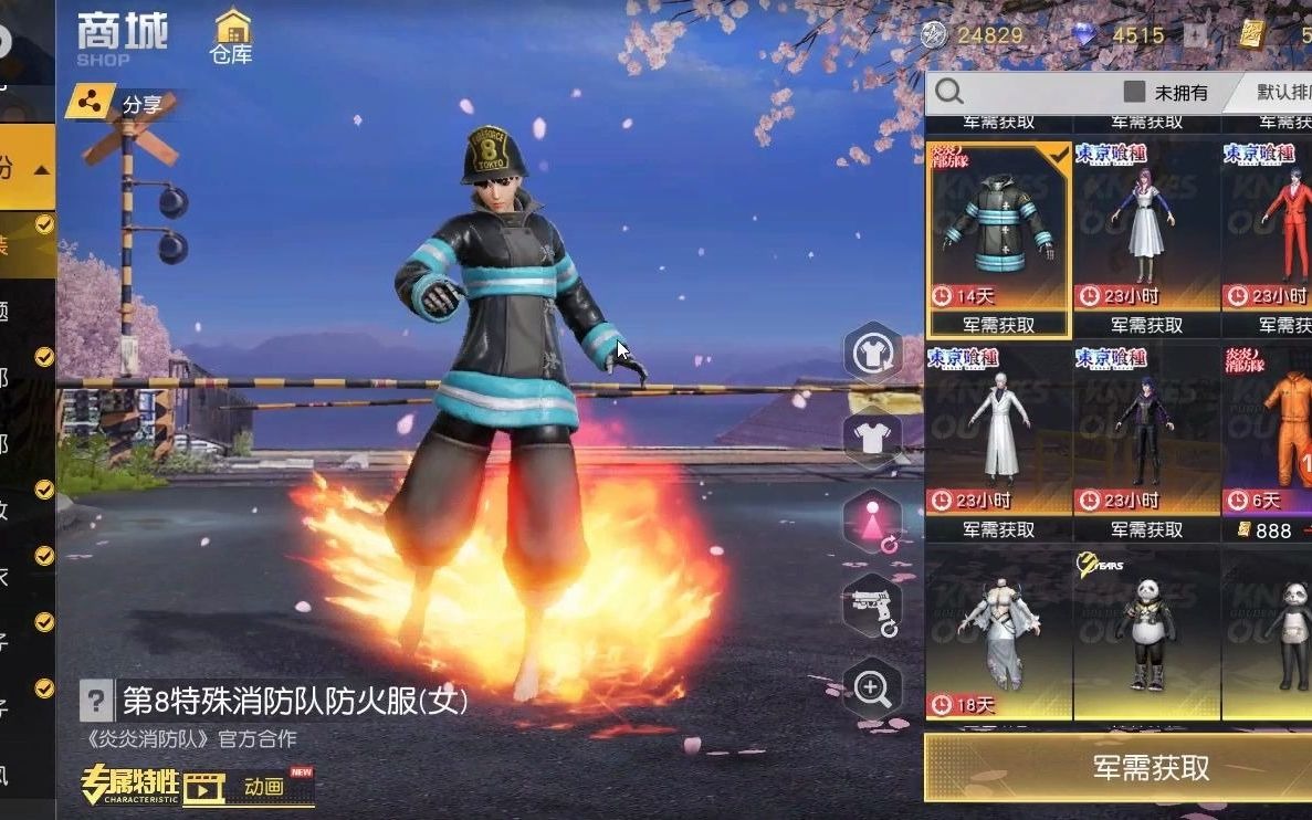 【荒野行动联动】炎炎消防队第二弹联动内容