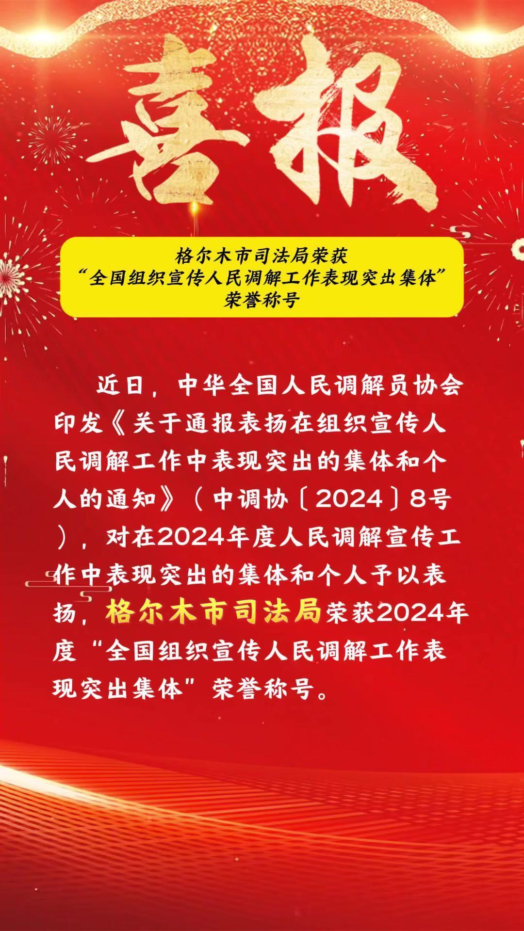 ...荣获“#全国组织宣传人民调解工作表现突出集体”荣誉称号#本地新闻
