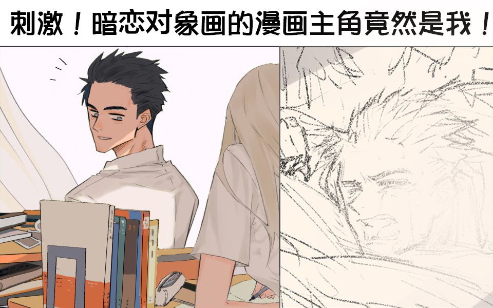 【动态漫画】脸红(刺激!暗恋对象画的漫画主角是我!)
