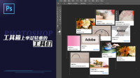 10分钟带你认识Photoshop工具箱上的67个工具,以及功能和用途