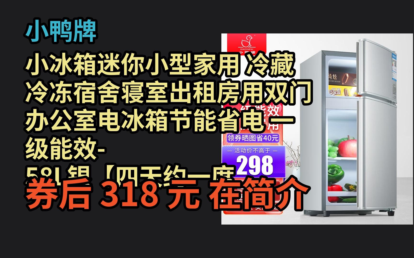 618优惠 小鸭牌小冰箱迷你小型家用 冷藏冷冻宿舍寝室出租房用双门...