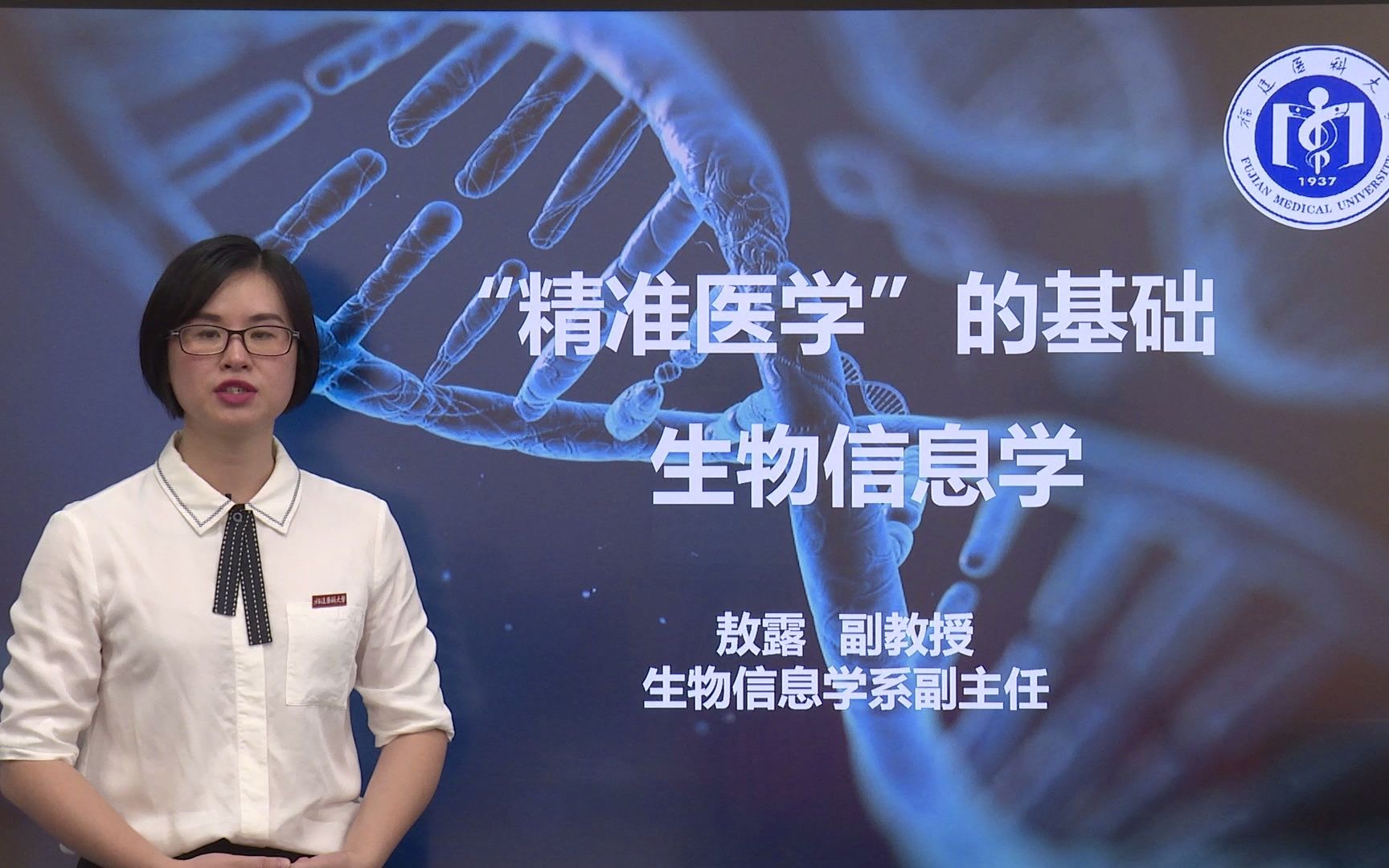 教授说专业—— 一分钟解读生物信息学专业