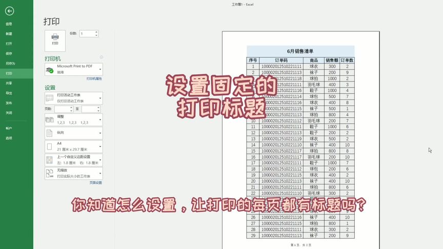 固定标题,每页都有标题#excel #办公技巧 #干货