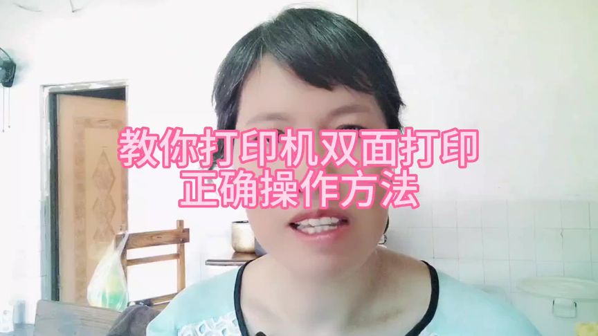 教你打印机双面打印 正确操作方法#######怎么双面打印