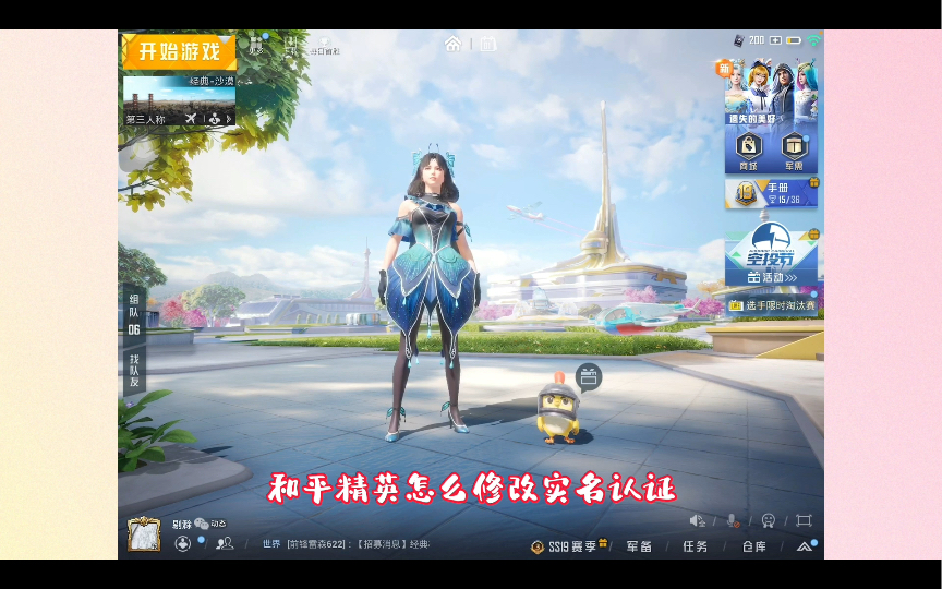和平精英怎么修改实名认证?