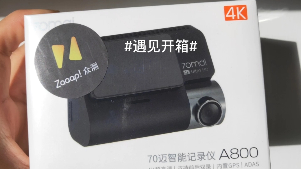 #遇见开箱# 70迈行车记录仪A800 谢谢左边app让我中签这个产品~