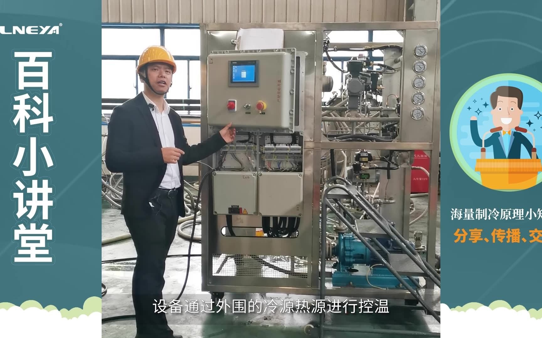 无锡冠亚TCU温控机组应用于反应器控温使用