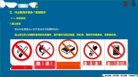 2.10 作业现场环境安全管理