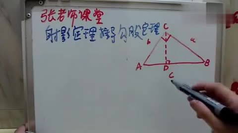 用射影定理证明勾股定理a²+b²=c²,原来这么简单,.