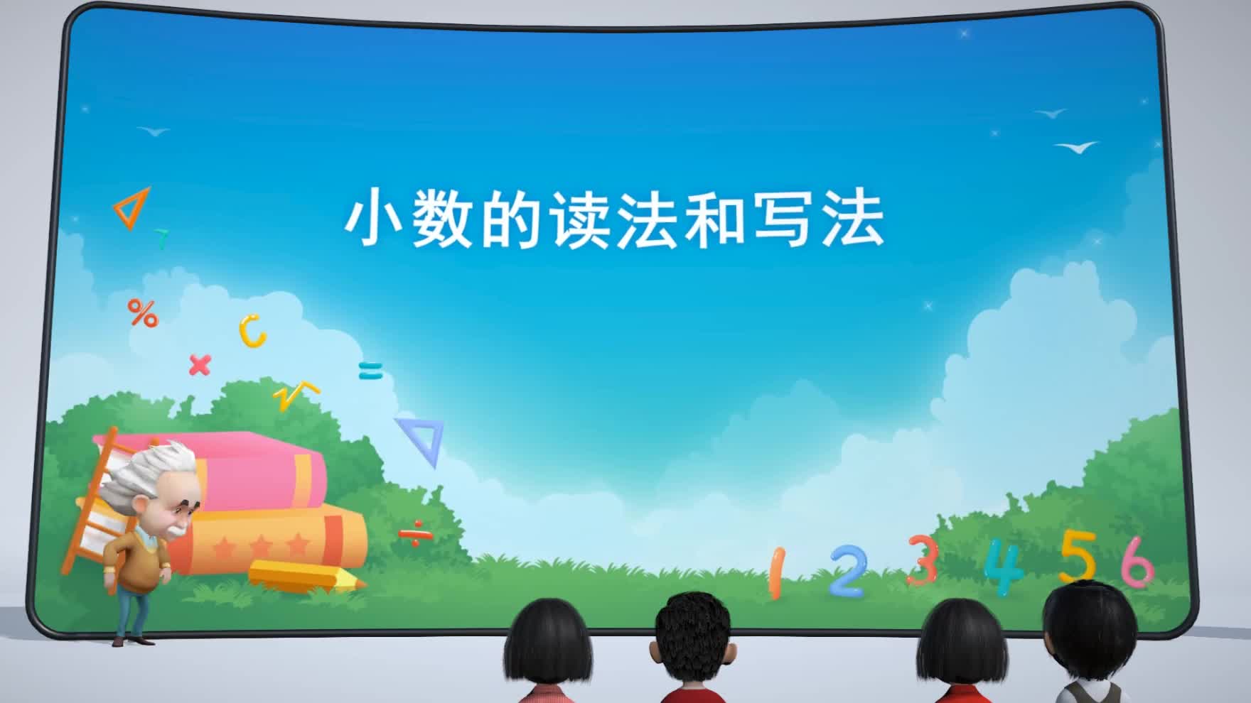 4.1.2 小数的读法和写法-四年级下册数学-人教版