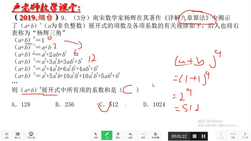 求所有项的系数和,先研究杨辉三角的系数规律,再求值