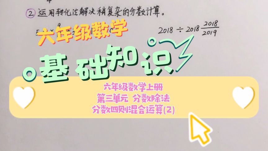 运用转化法解决稍复杂的分数计算,六年级上册第三单元《分数除法