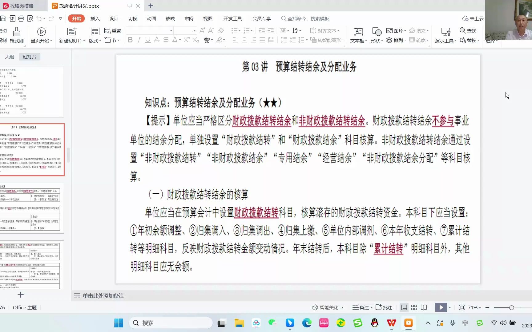 政府会计3-预算结转结余及分配业务