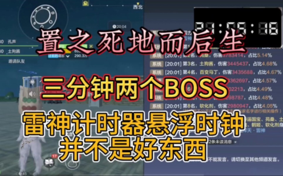 置之死地而后生,三分钟两BOSS,雷神计时器悬浮时钟你开的起吗
