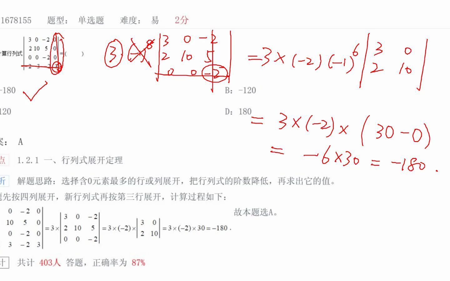 04184线性代数经管类精讲四