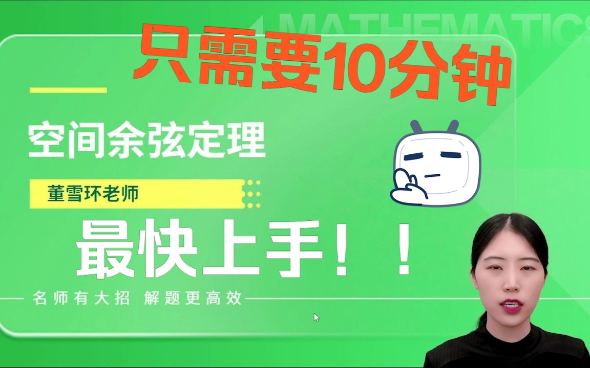 【大招手卡】空间余弦定理还学不会?十分钟教你掌握怎么用在哪用
