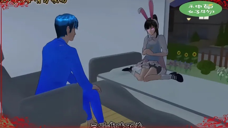 1330 樱花校园模拟器丑陋的王子