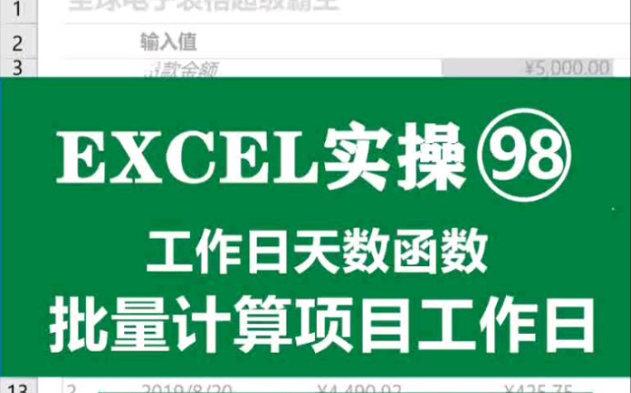 EXCEL计算工作日的函数NETWORKDAYS