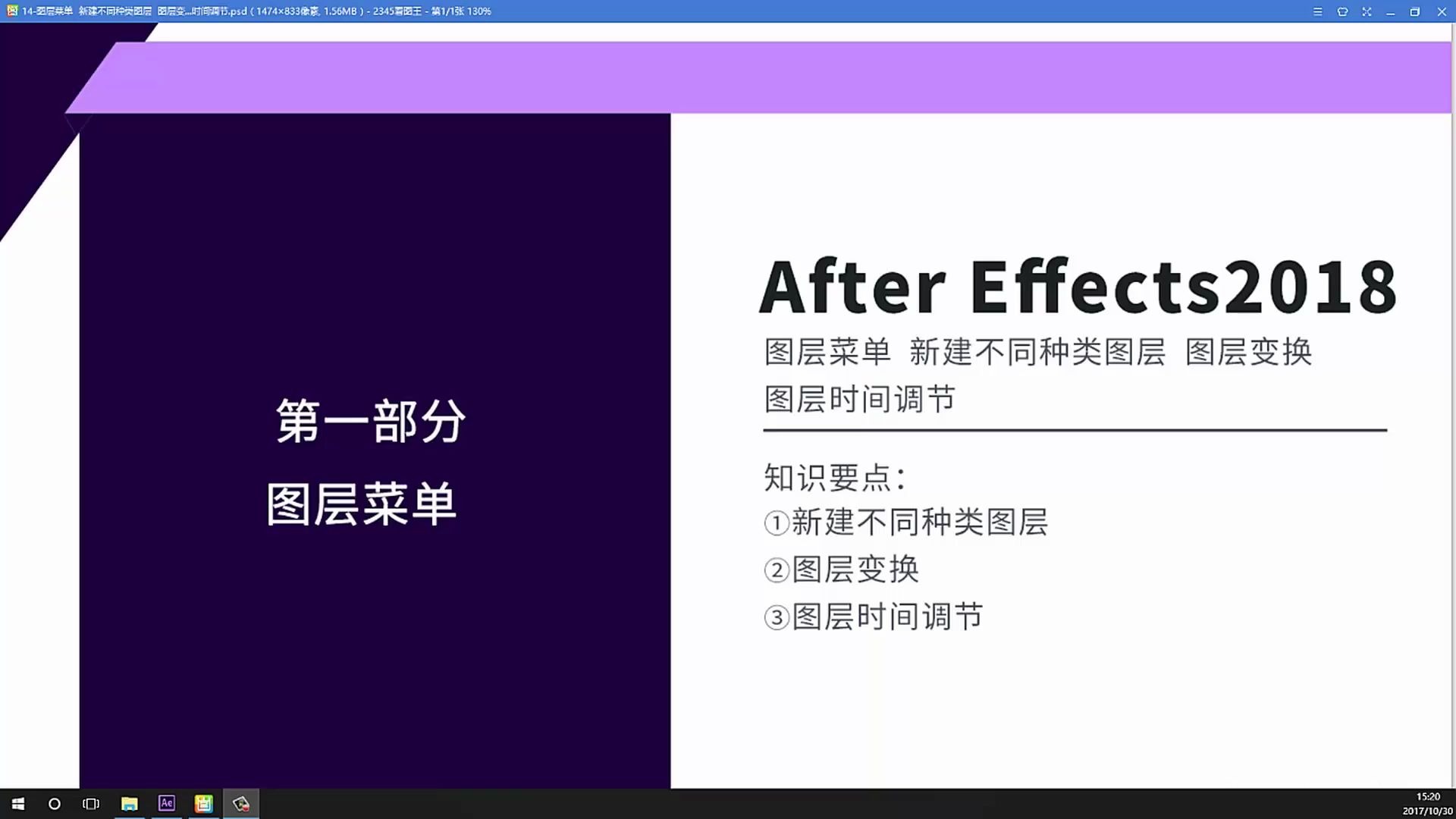 【AE教程】014.AE CC2018 图层菜单 新建不同种类图层 图层变换 ...