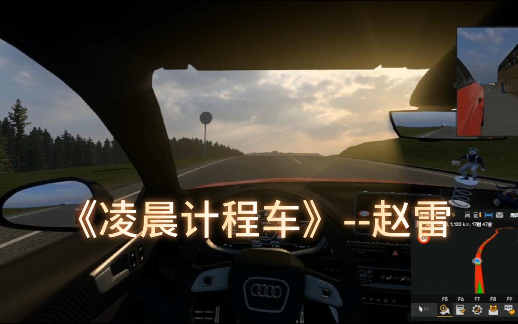 《凌晨计程车》--赵雷 | 欧卡2 奥迪RS6 录制