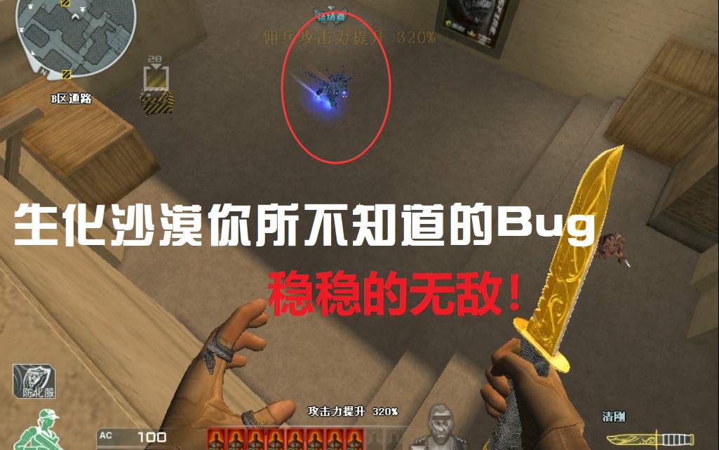 CF生化沙漠多年前就能卡的一个BUG,现在还有多少人记得