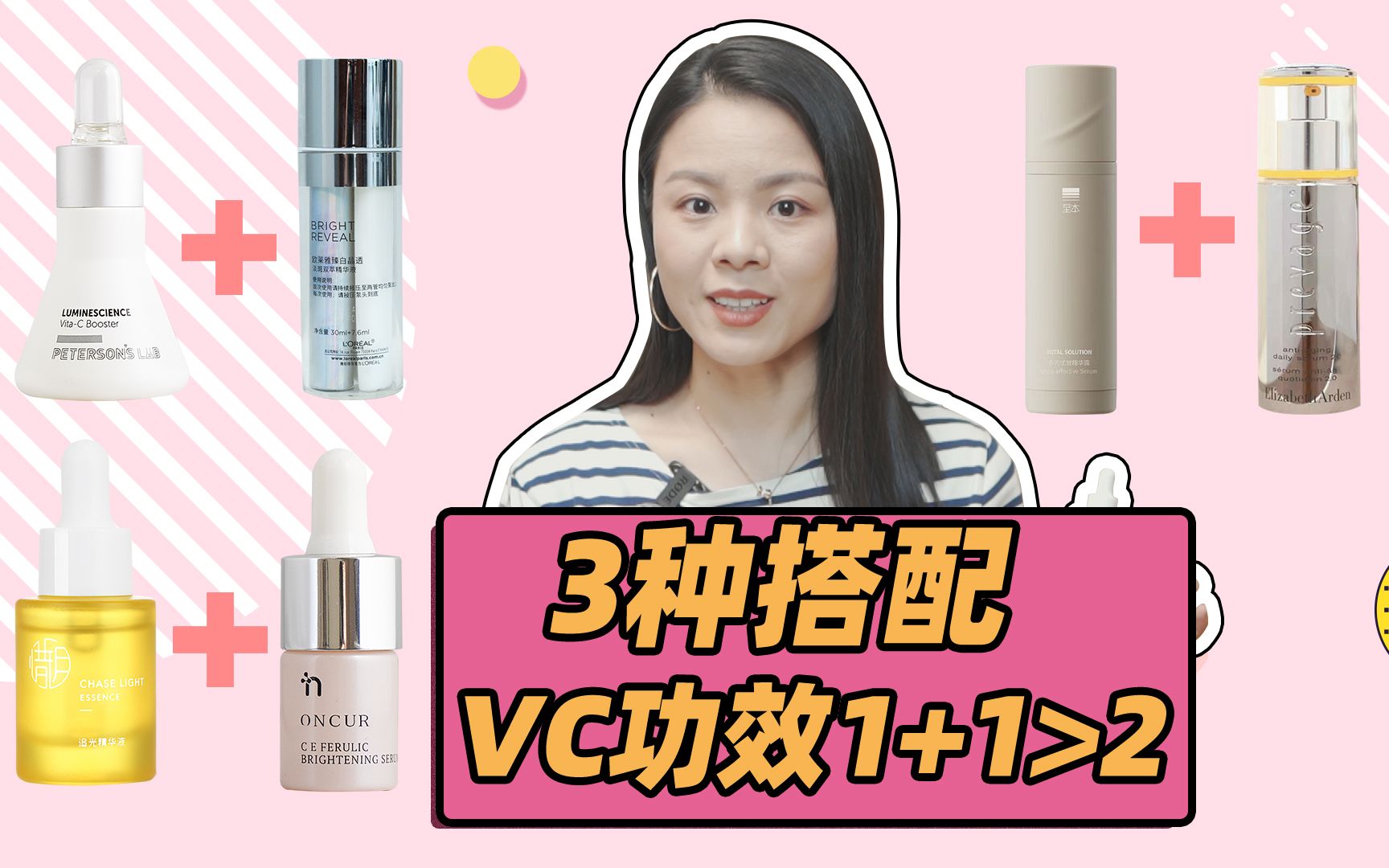 横版 VC搭配【蓉点儿】3种搭配,让VC功效1+1>2!毕生之研亮肤精华液...