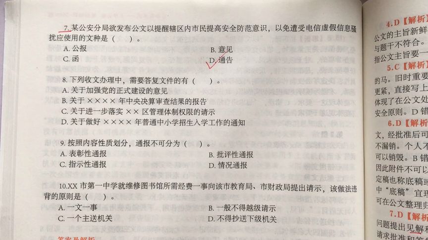 公文常识:以下收文办理中,需要答复文件的是?