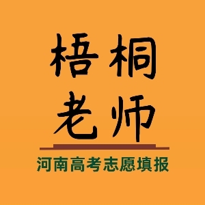 梧桐讲河南高考 