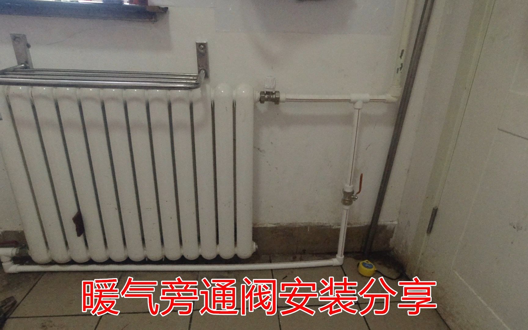 暖气太热了怎么办?单管串联集中供暖这样改管才不会影响楼下采暖