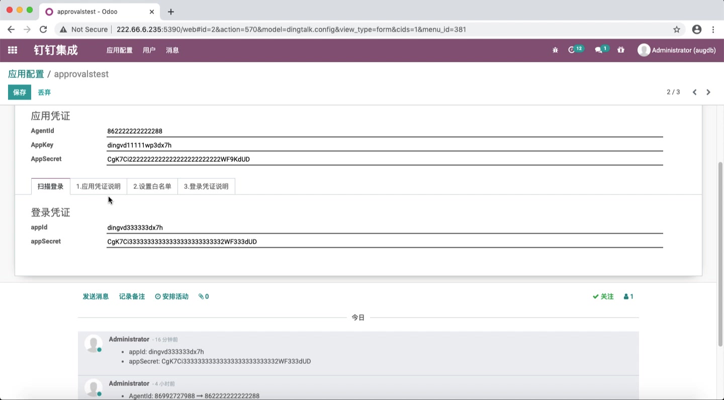Odoo14钉钉集成之手机免密登录