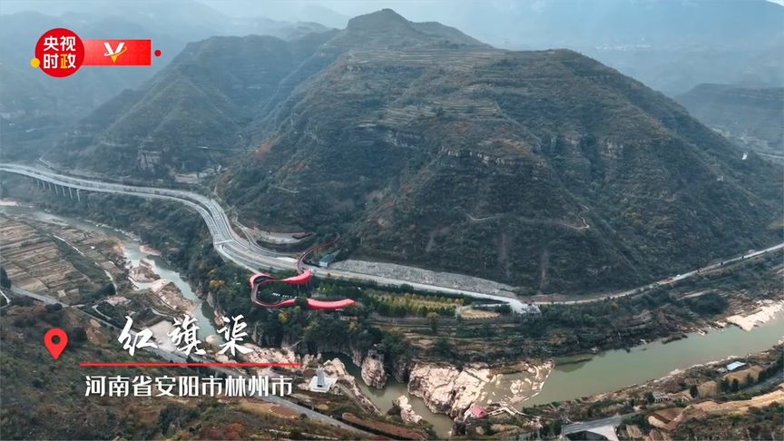 习近平安阳行丨渠水长流 精神永存——走进红旗渠