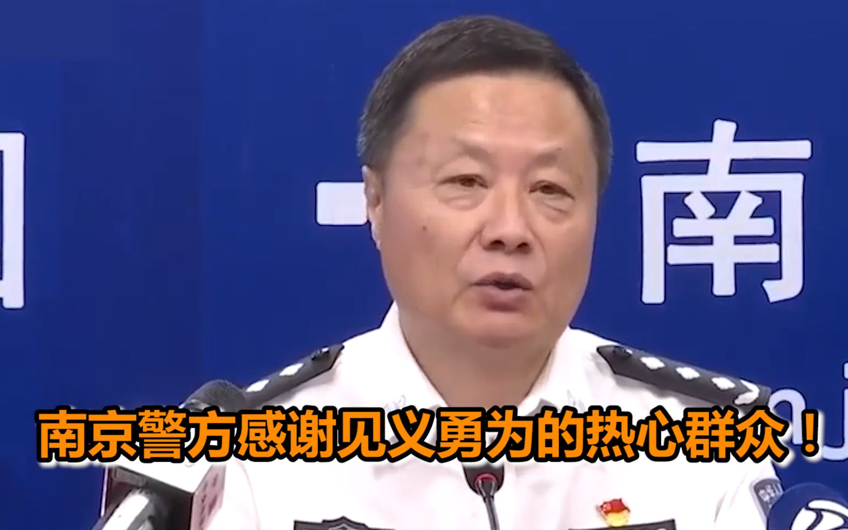 新街口伤人案嫌犯已被刑拘,南京警方感谢见义勇为群众