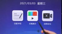 【MAXHUB使用教程】如何查看白板内保存的内容