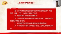第三章 职业病防护设施设计