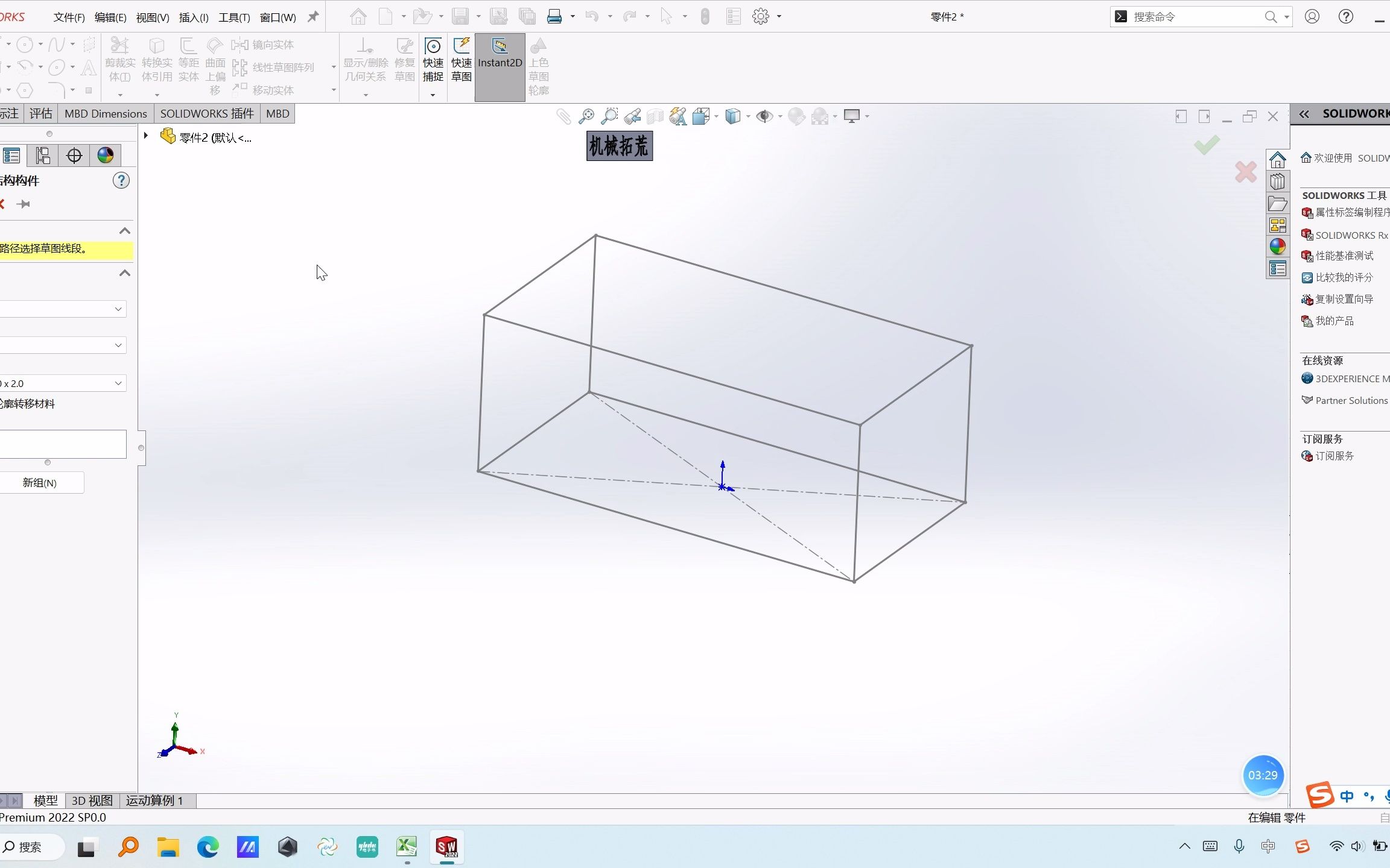 SOLIDWORKS“结构构件”命令