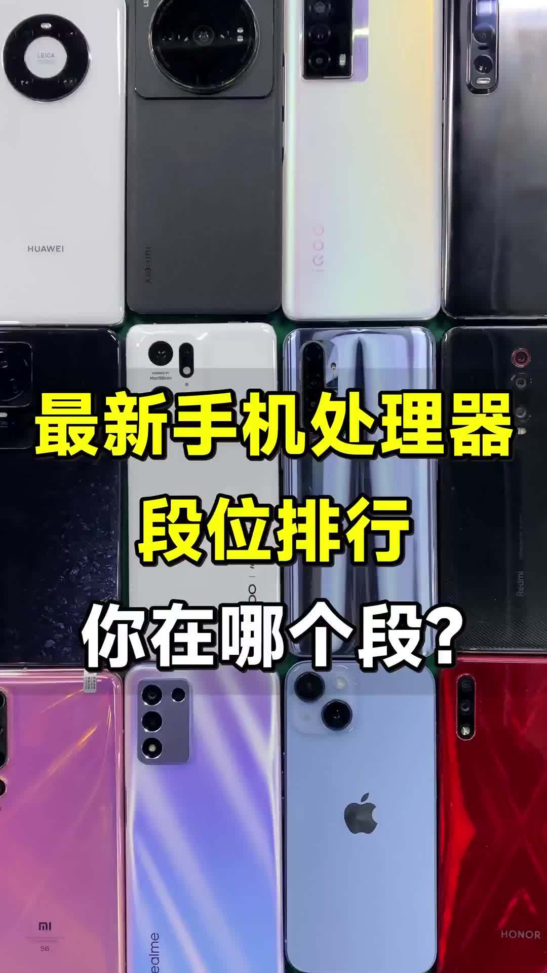 2022年最新手机处理器排行