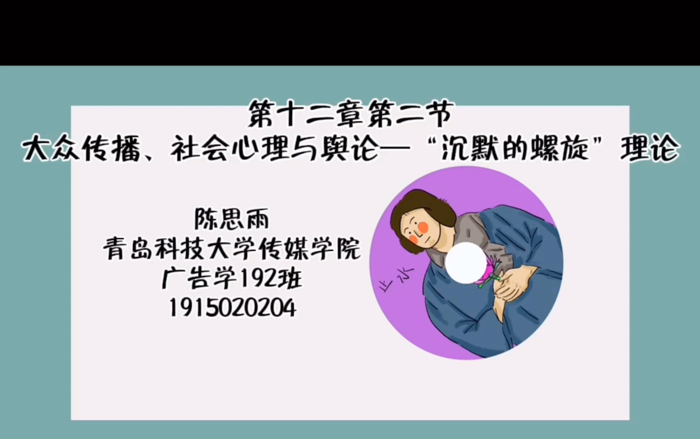 传播学概论期末作业视频