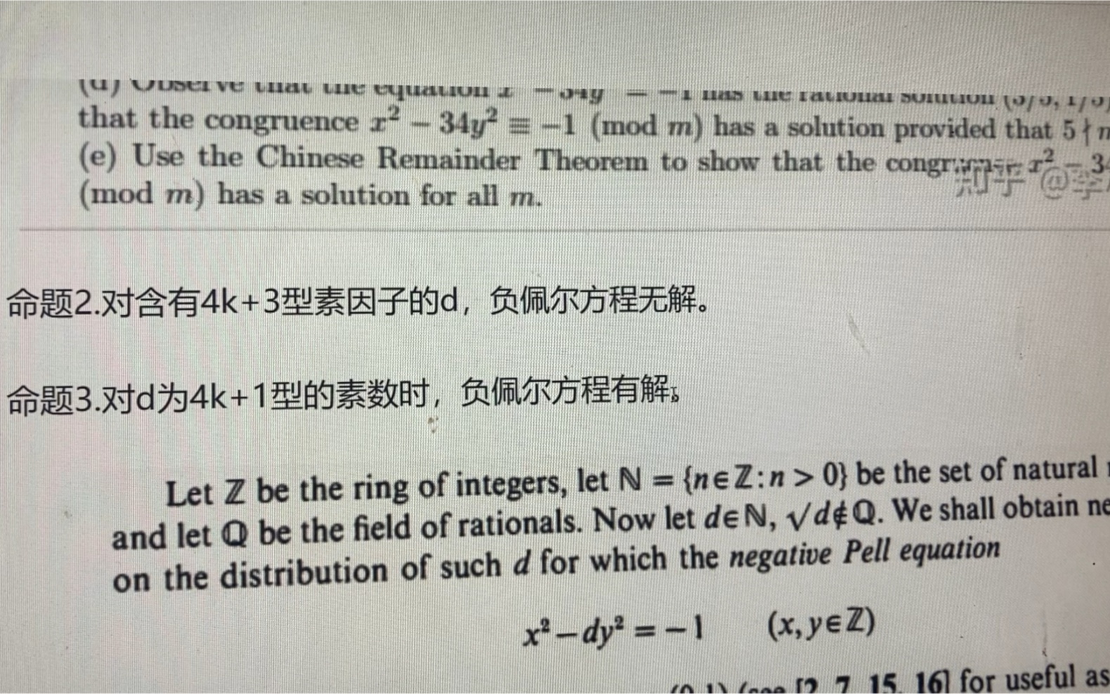 负佩尔方程的进展,至今无公式解,用图论方法推进