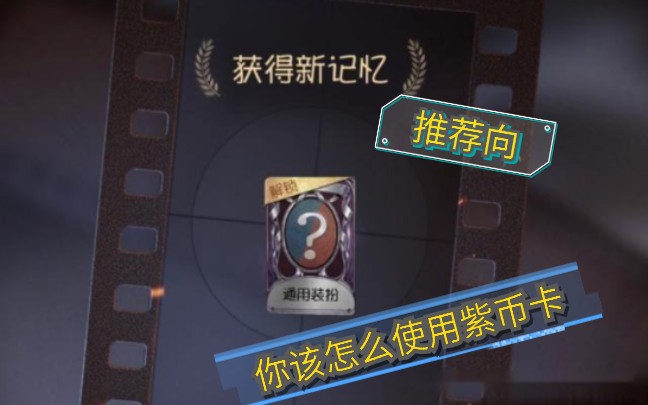 (推荐向) ≡ \( ˙-˙ )/第五人格紫皮卡怎么用呢?