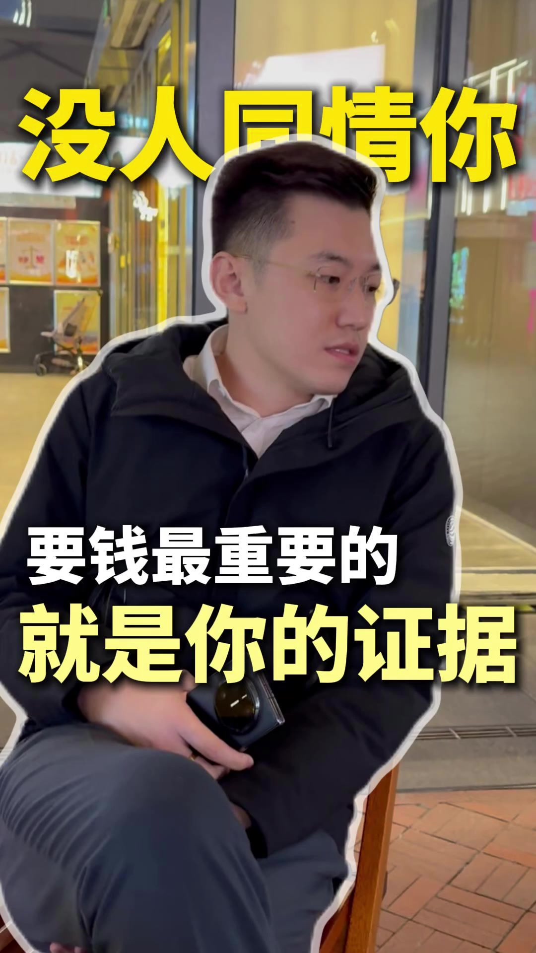 ...证据不足,事实再真也白搭#沈阳律师 #证据目录 #打官司诉讼 #借条 #...