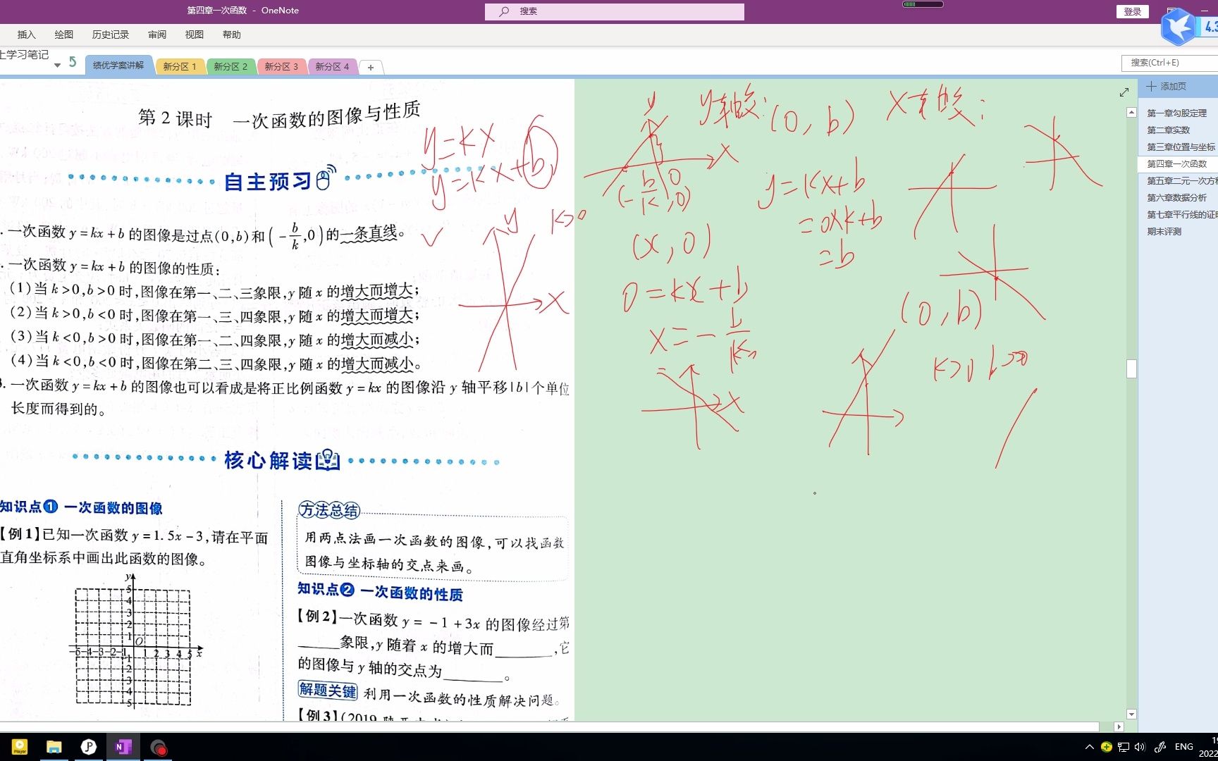 ...学案陪写 第四章一次函数3.一次函数图像3.2一次函数的图像与性质
